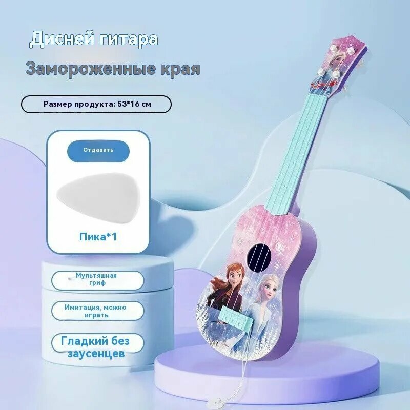 Гитара-укелеле Куроми для детей с возможностью игры музыкальная игрушка для девочек, коллекция Принцесса Эльза , идеальный подарок