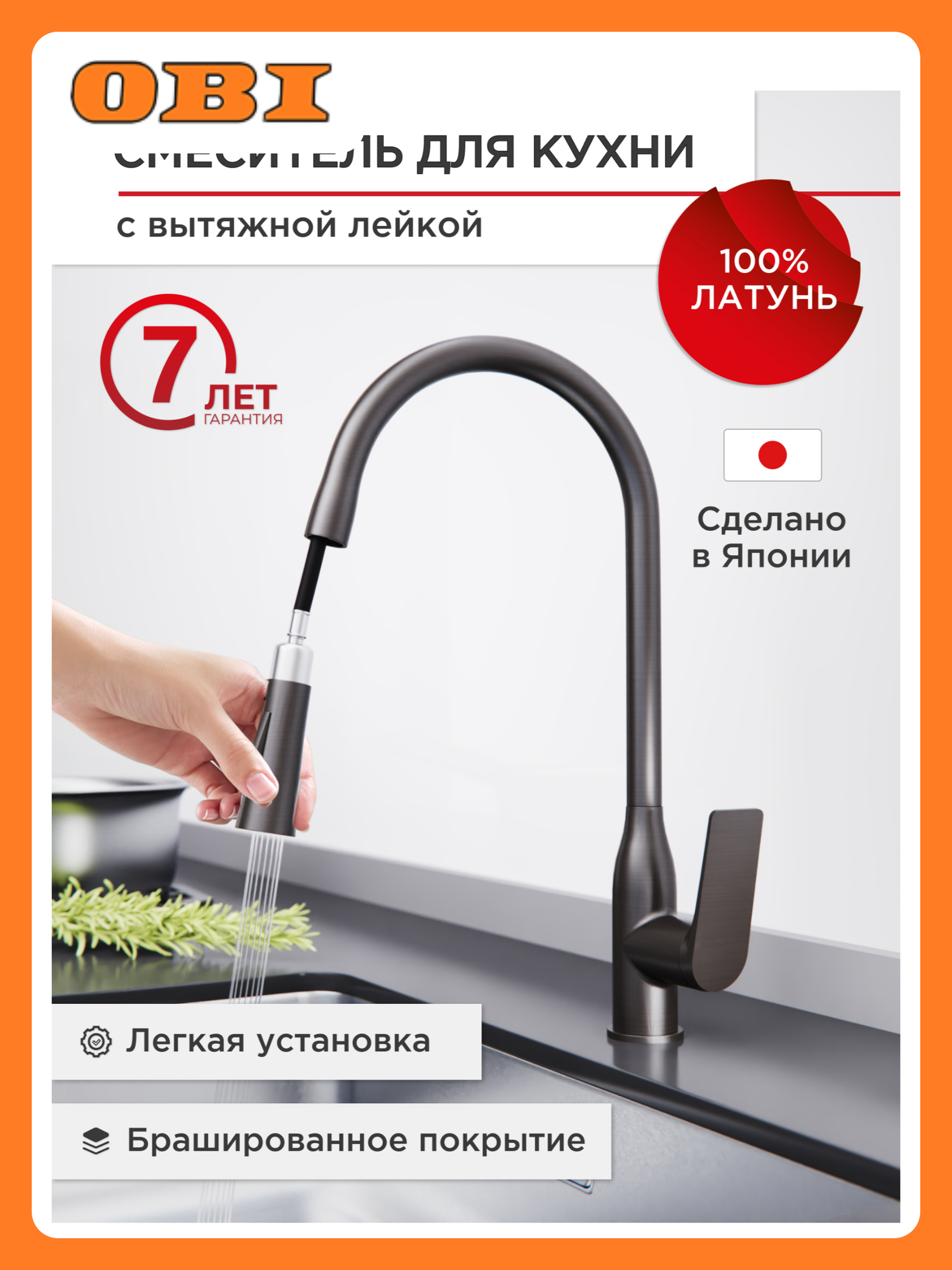 Смеситель для кухни с выдвижной лейкой TOKITO 45х12,5х24, рычажное управление