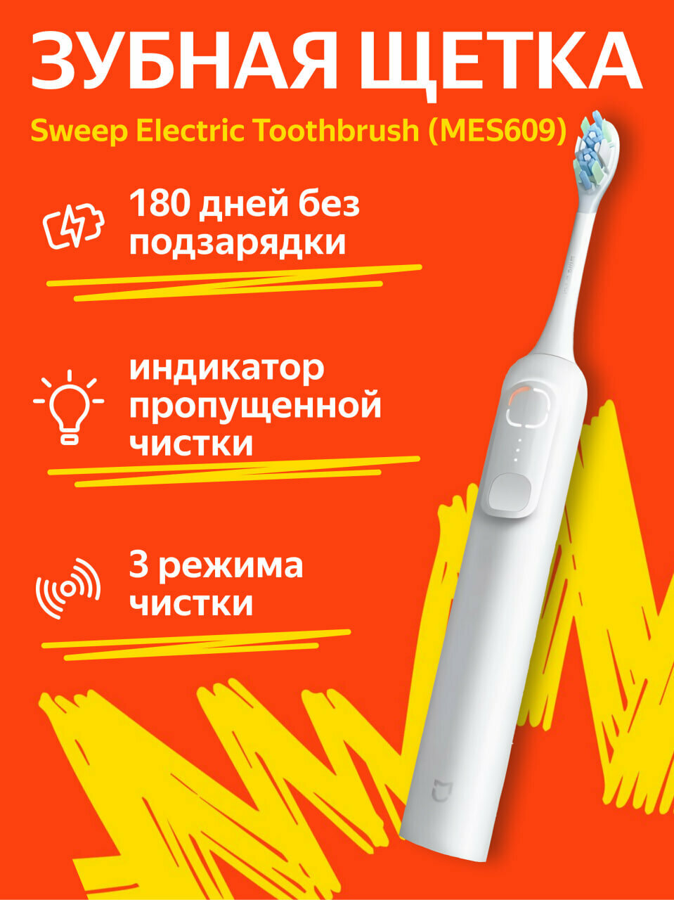 Электрическая зубная щетка Mijia Sonic Sweep Electric Toothbrush (MES609), белая CN