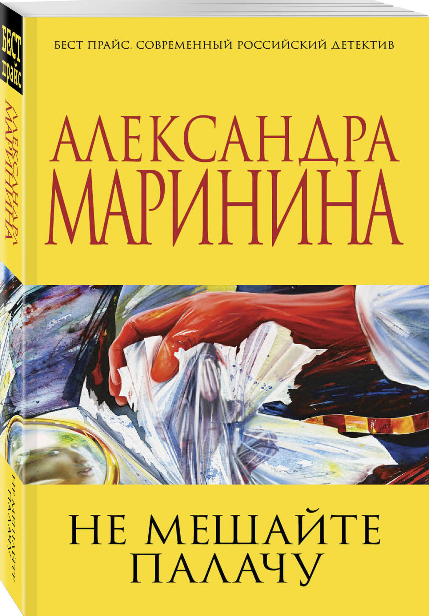 Не мешайте палачу. Маринина Александра