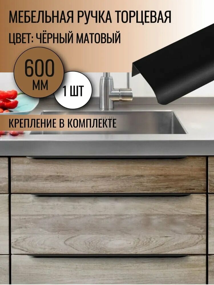 Ручка мебельная