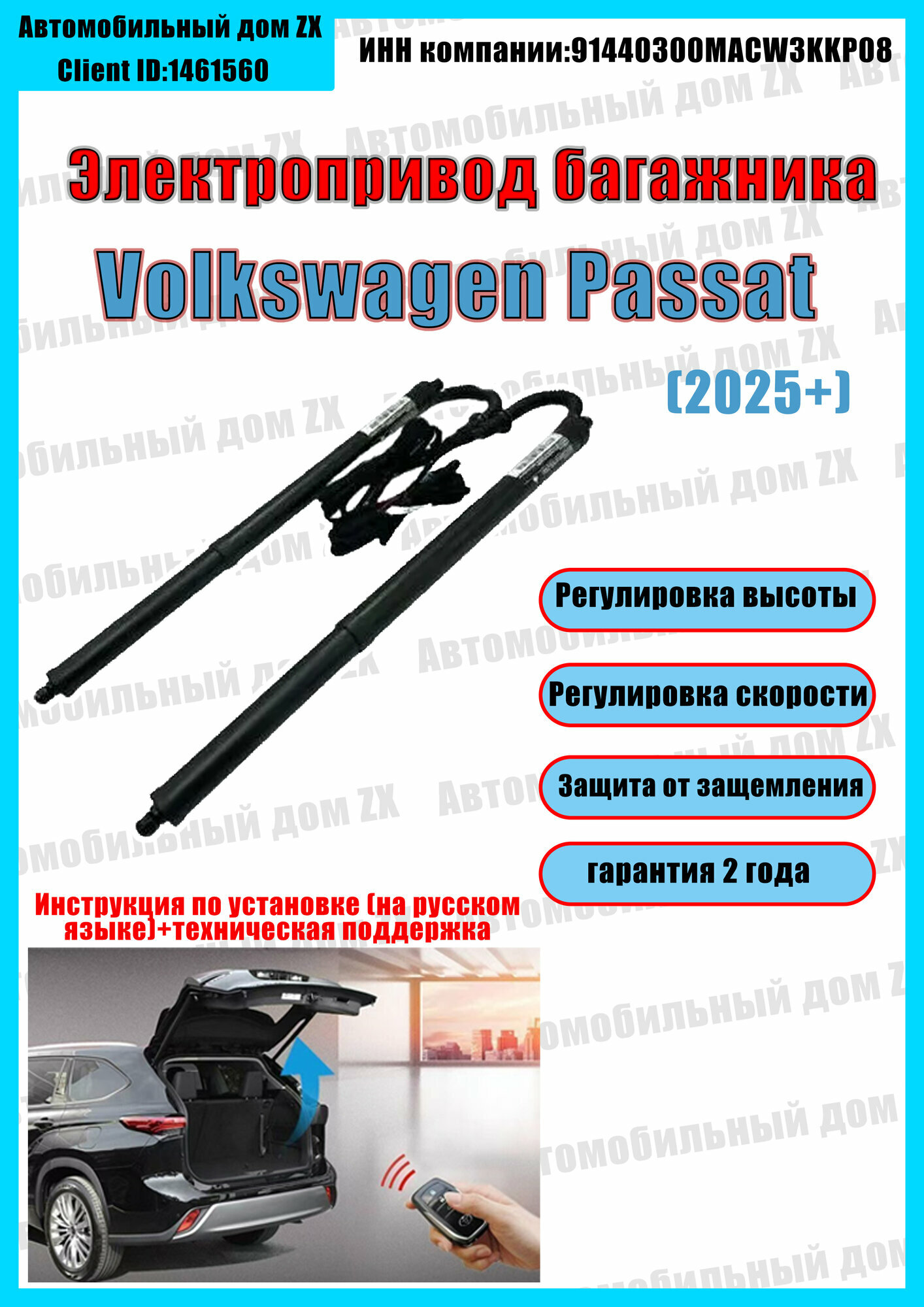 Электропривод багажника Volkswagen Passat(Бесплатное видео по установке)-JIN YUAN