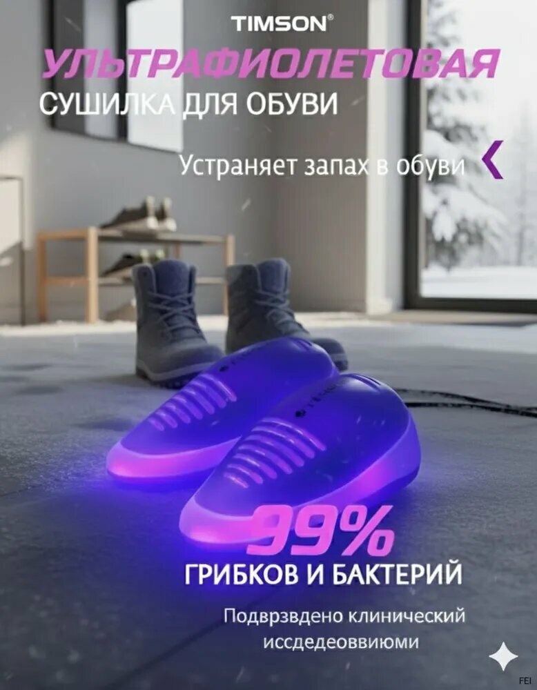 Сушилка для обуви，（Рекомендуемые качественные продукты）