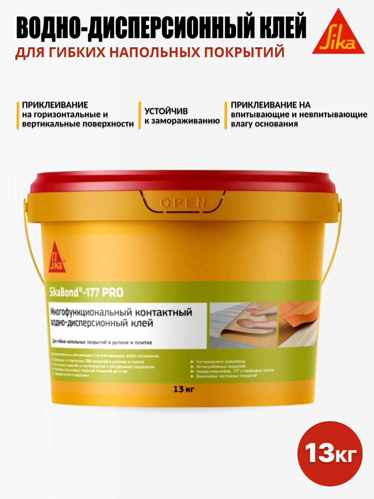 Sikabond-177 - многофункциональный контактный водно-дисперсионный клей, 13кг