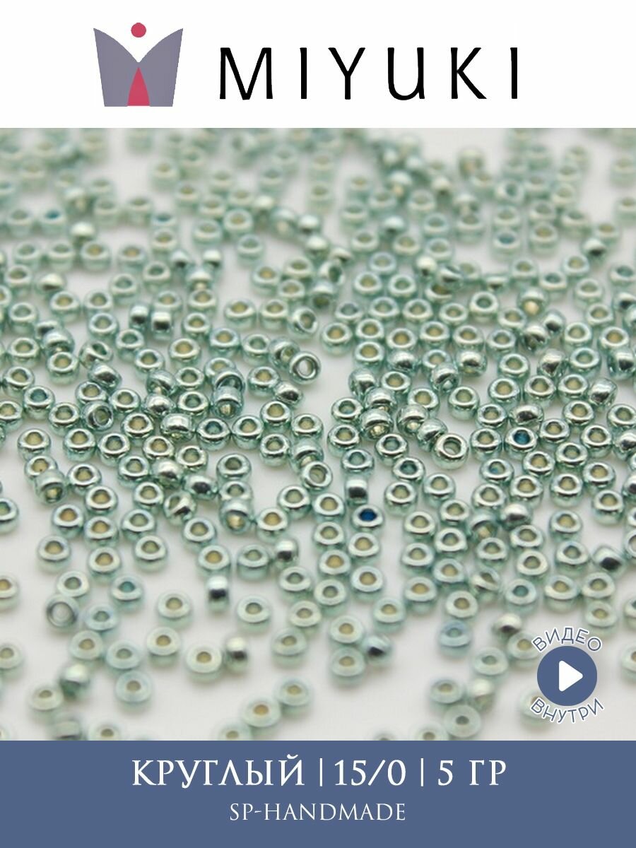 Бисер Miyuki Round (круглый) 15/0 4216 - Duracoat Galvanized Sea Foam / 5 гр (Япония)