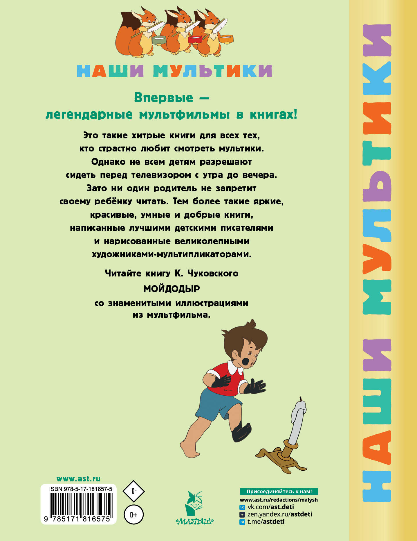 Книга "Мойдодыр", автор Чуковский К. И, издательство малыш