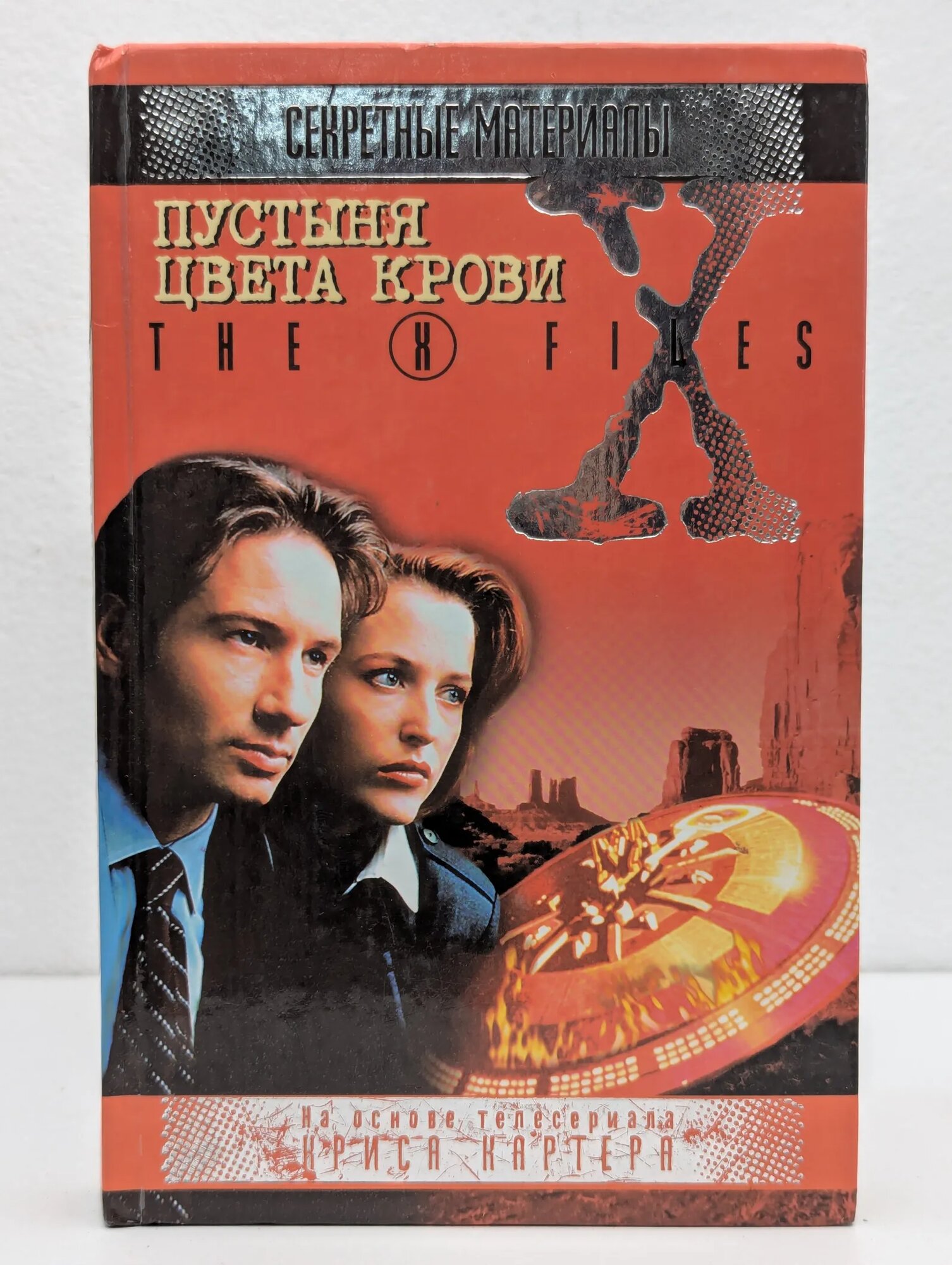 Пустыня цвета крови Манович Нарий 2000