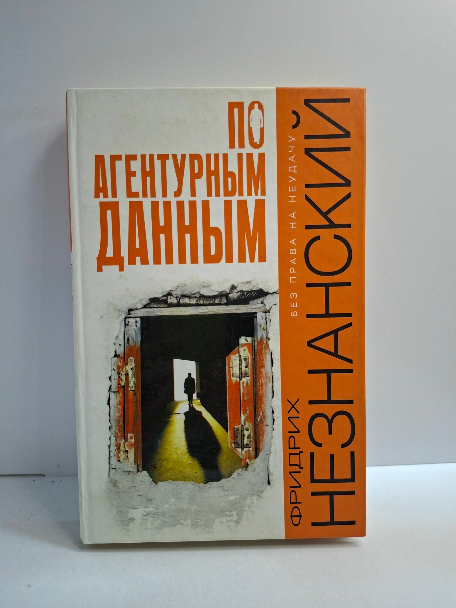По агентурным данным