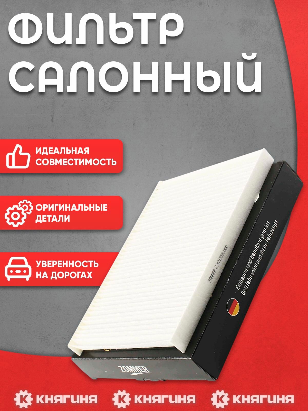 Фильтр салонный Kia Ceed, Hyundai i30, Zommer Z_971332L000