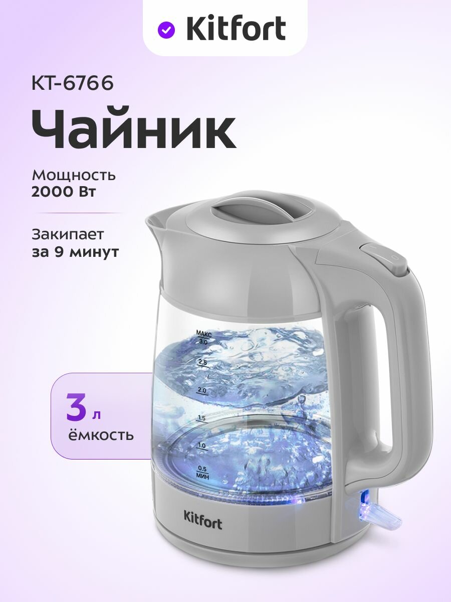 Чайник электрический стеклянный с функцией поддержания температуры Kitfort КТ-6766 - 3 л.