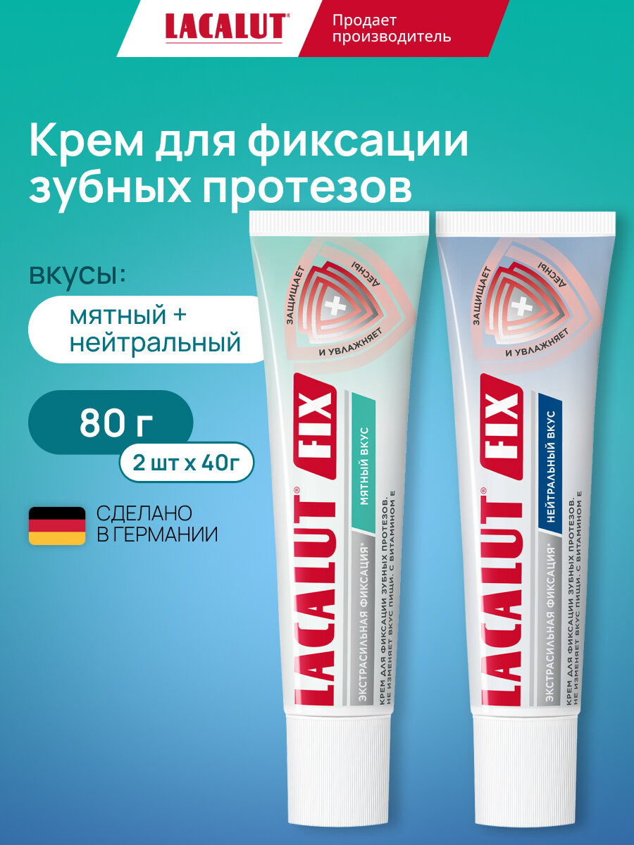 LACALUT fix крем нейтральный вкус, 40 + LACALUT fix мятный вкус, 40 г