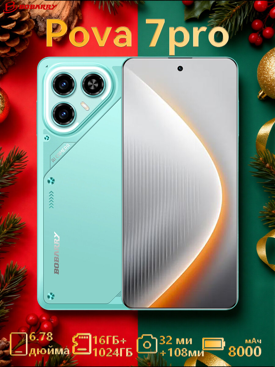 Смартфон Pova 7 Pro 5G 8000 мАч 16ГБ+1024ГБ 108МП камера 6,78" HD экран 8-ядерный процессор Android 14