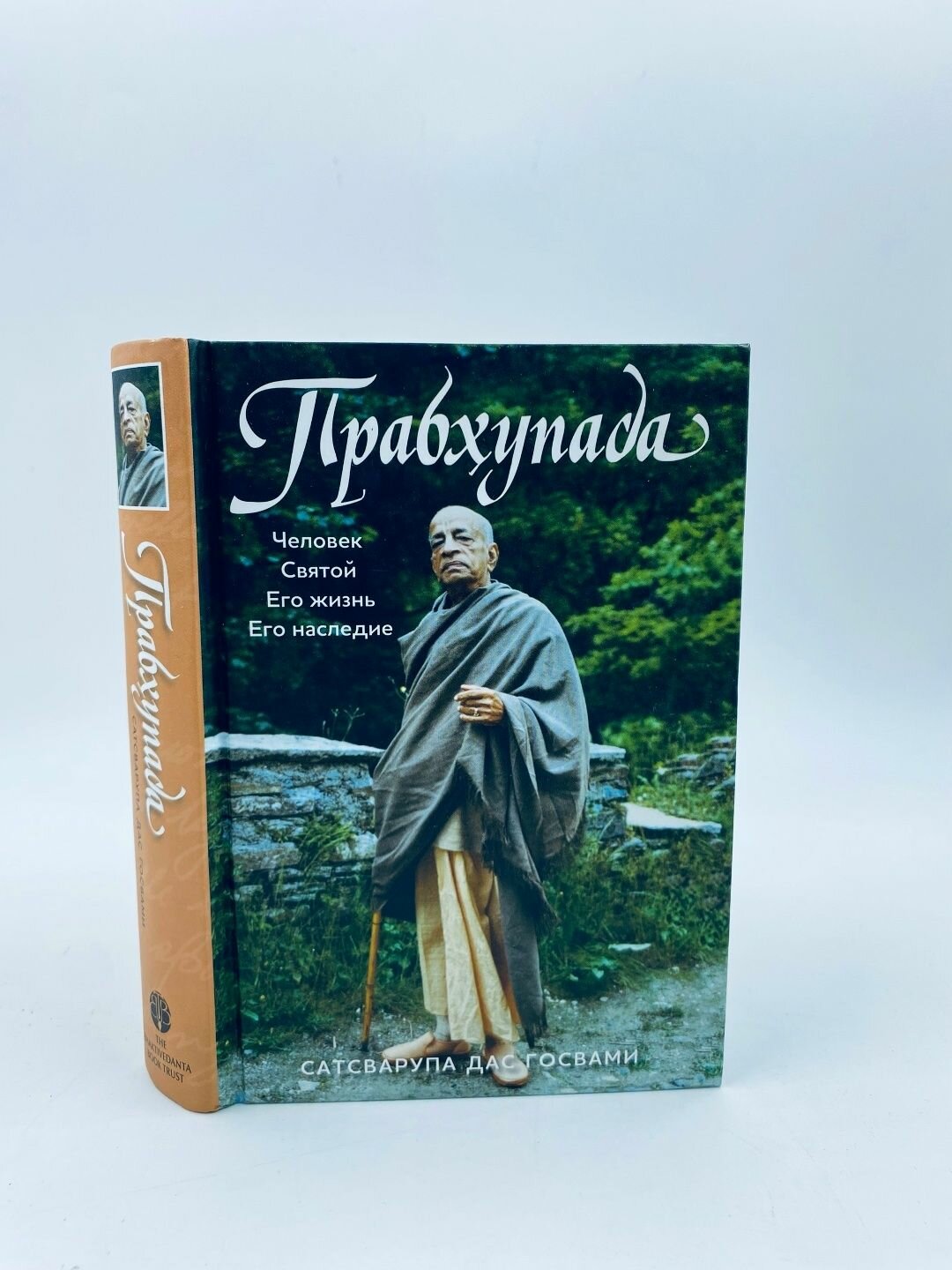 Прабхупада. Человек. Святой. Его жизнь. Его наследие