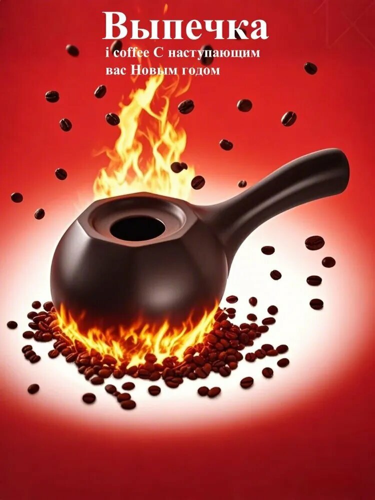 Машина для обжарки кофе