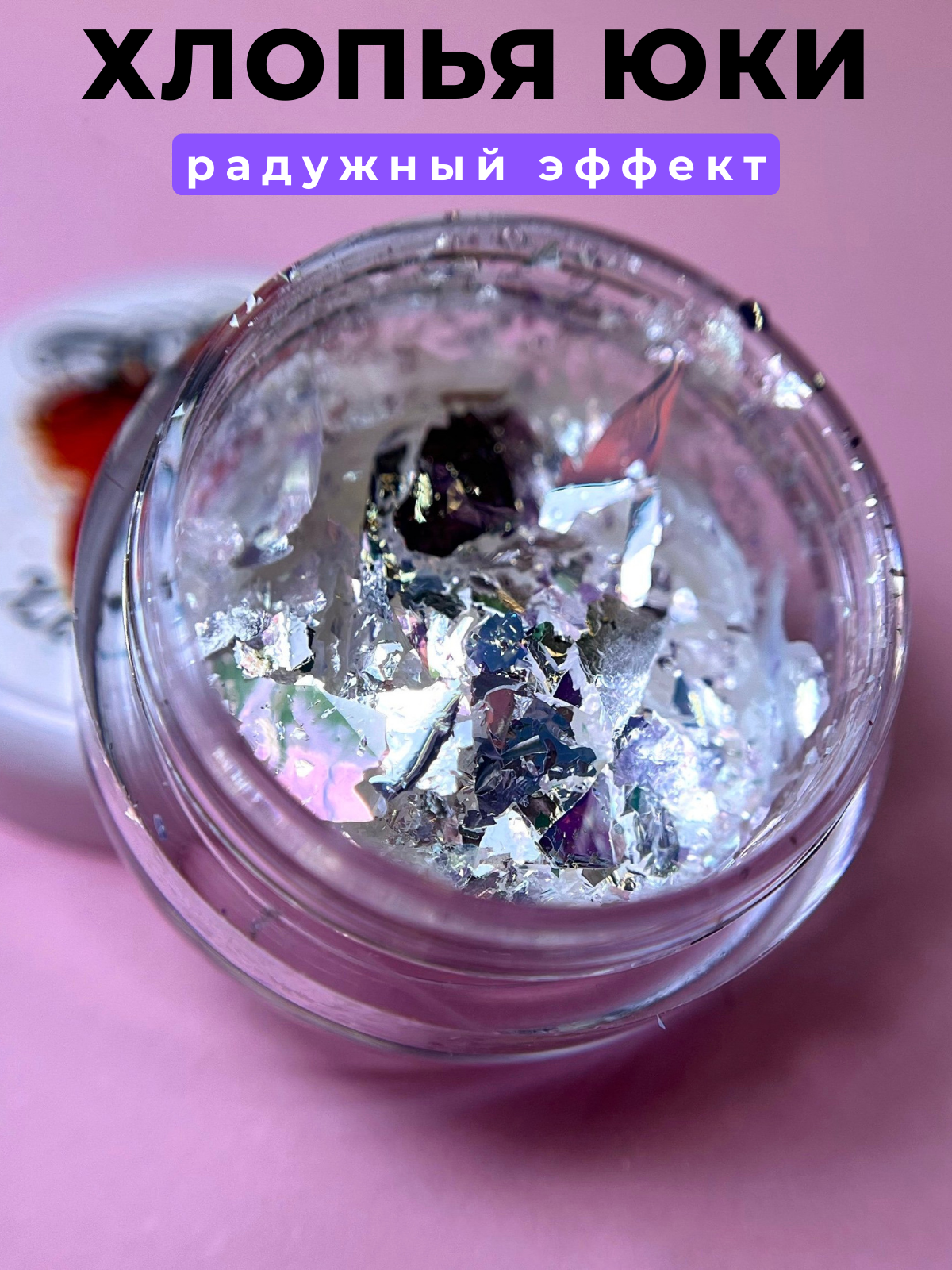 Хлопья Юки Zoo Nail Art радужные №1798 0,2 г