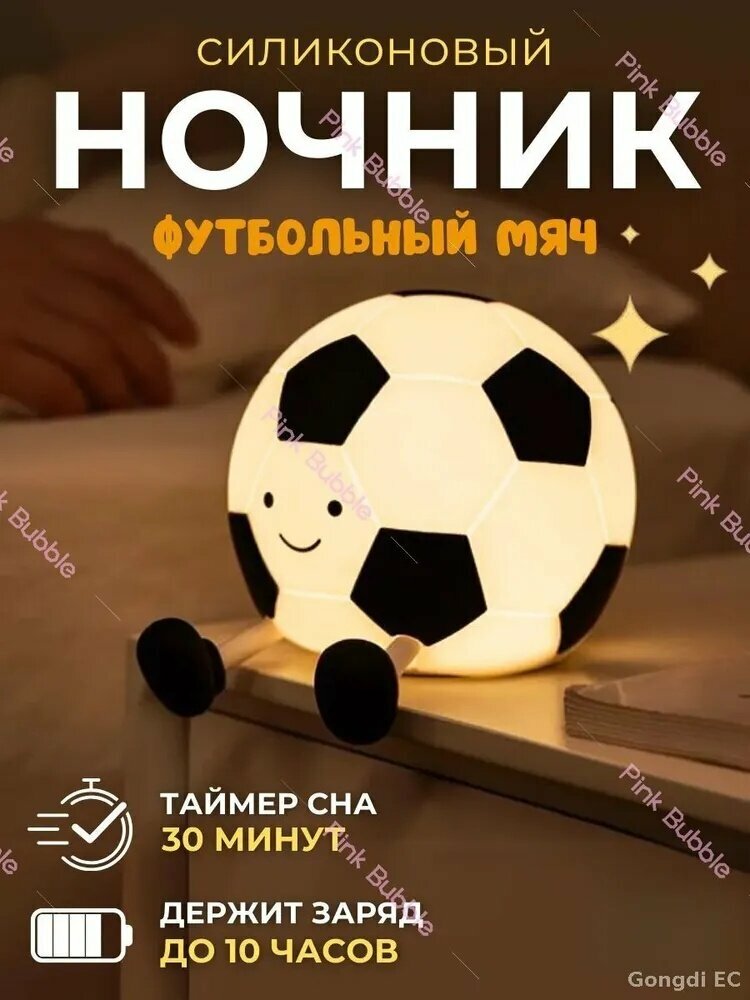 Ночник детский силиконовый светильник Футбольный мяч