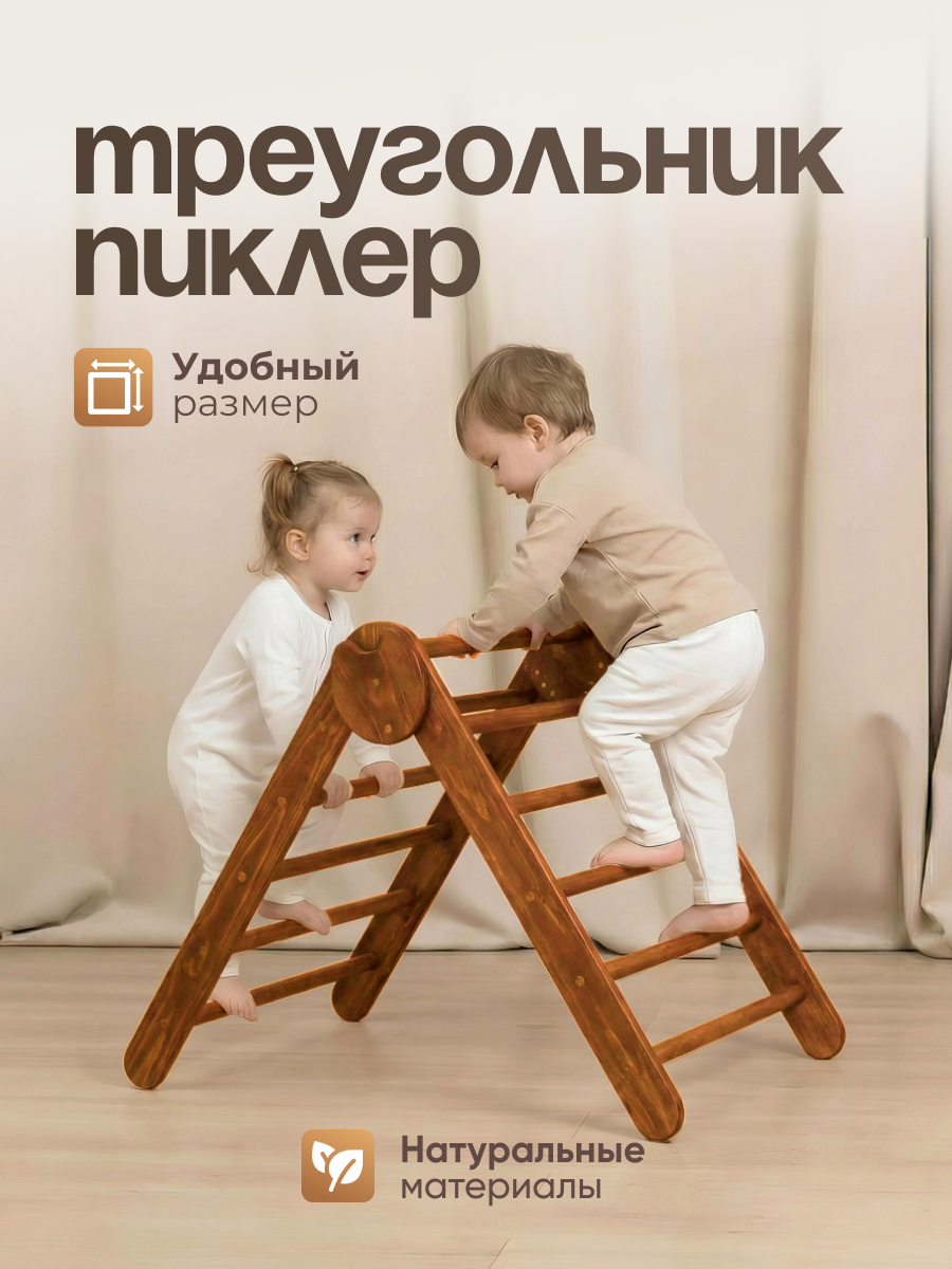 Треугольник Пиклер, шведская стенка, домик для малышей, детский спортивный комплекс для дома