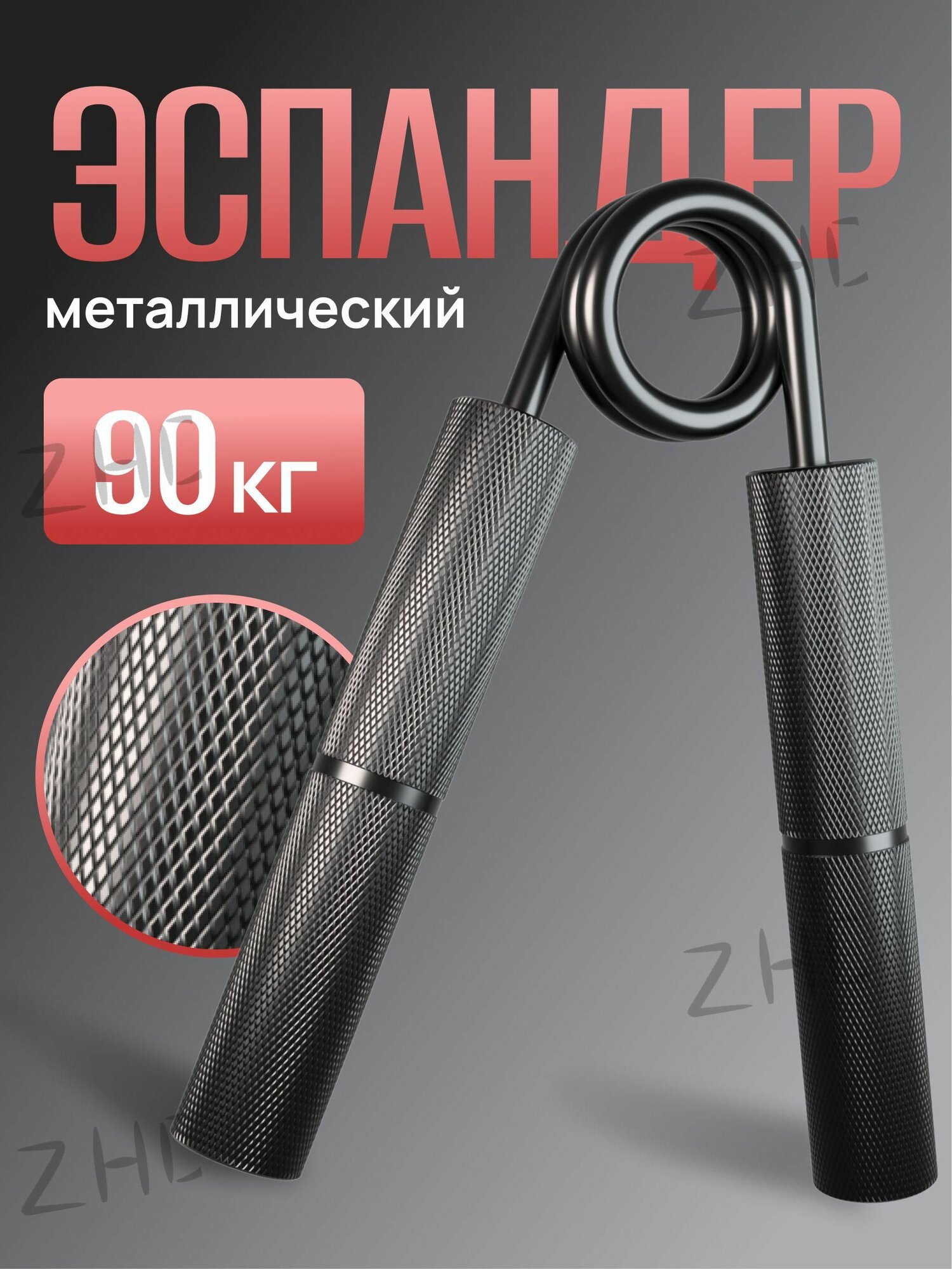 Эспандер