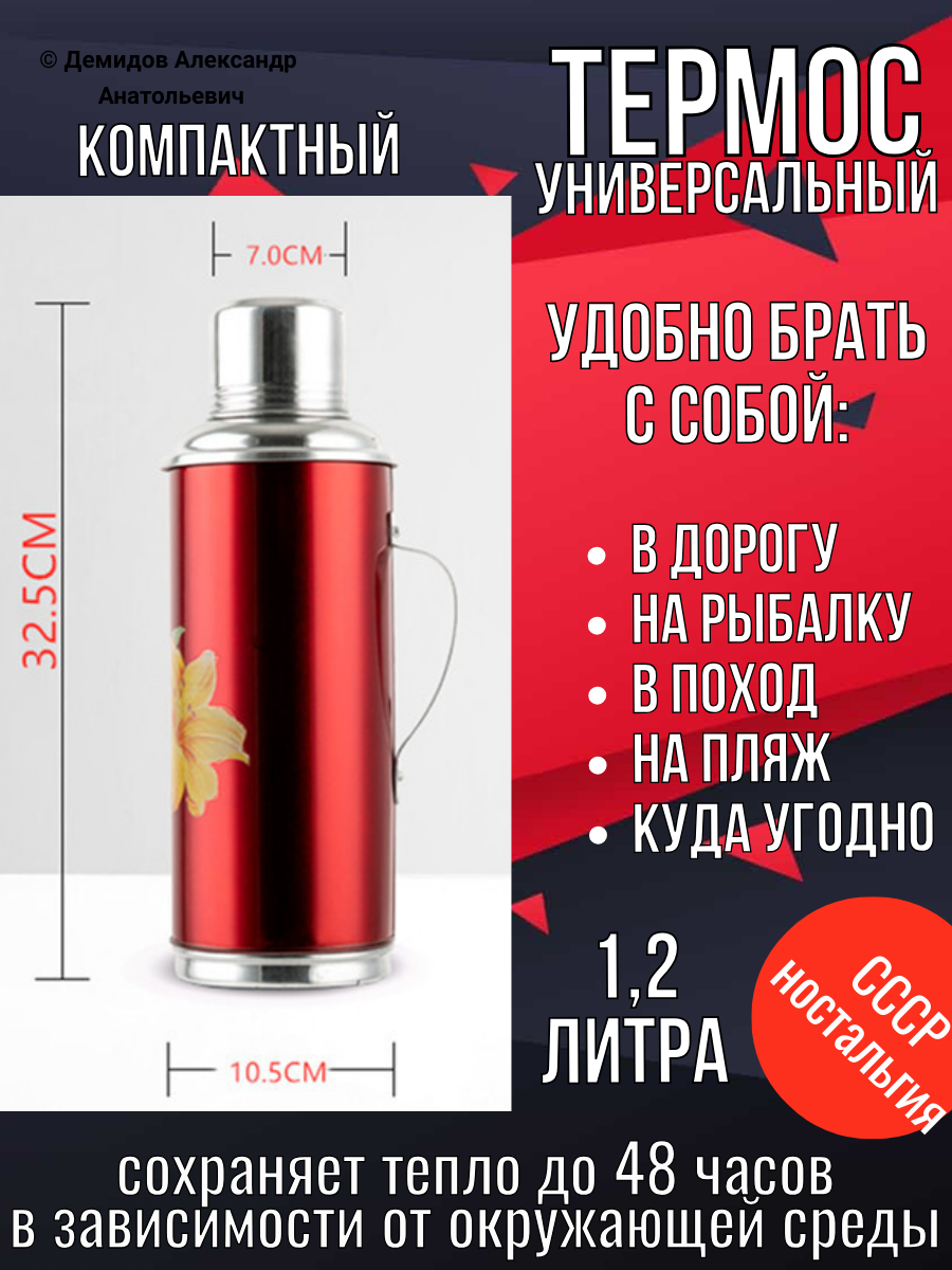 Термос со стеклянной колбой 1,2 литра аналог СССР