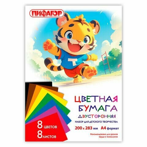 80 шт. Цветная бумага А4 2-сторонняя газетная, 8 листов, 8 цветов, на скобе, пифагор, 200х283, "Тигрёнок", 116623