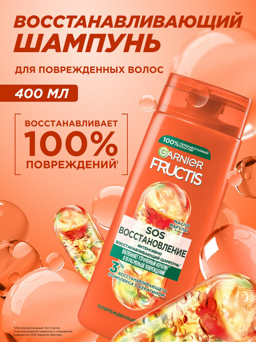 Укрепляющий шампунь для волос GARNIER Fructis SOS Восстановление для поврежденных волос, 400 мл