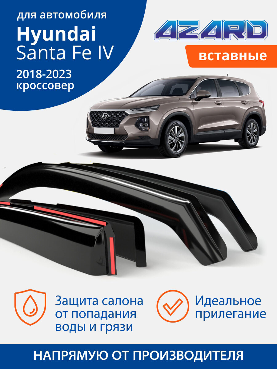 Дефлекторы окон Azard для Hyundai Santa Fe 4 (2019-н. в.) Ветровики на Хендай Санта Фе 4, вставные, 4 шт.