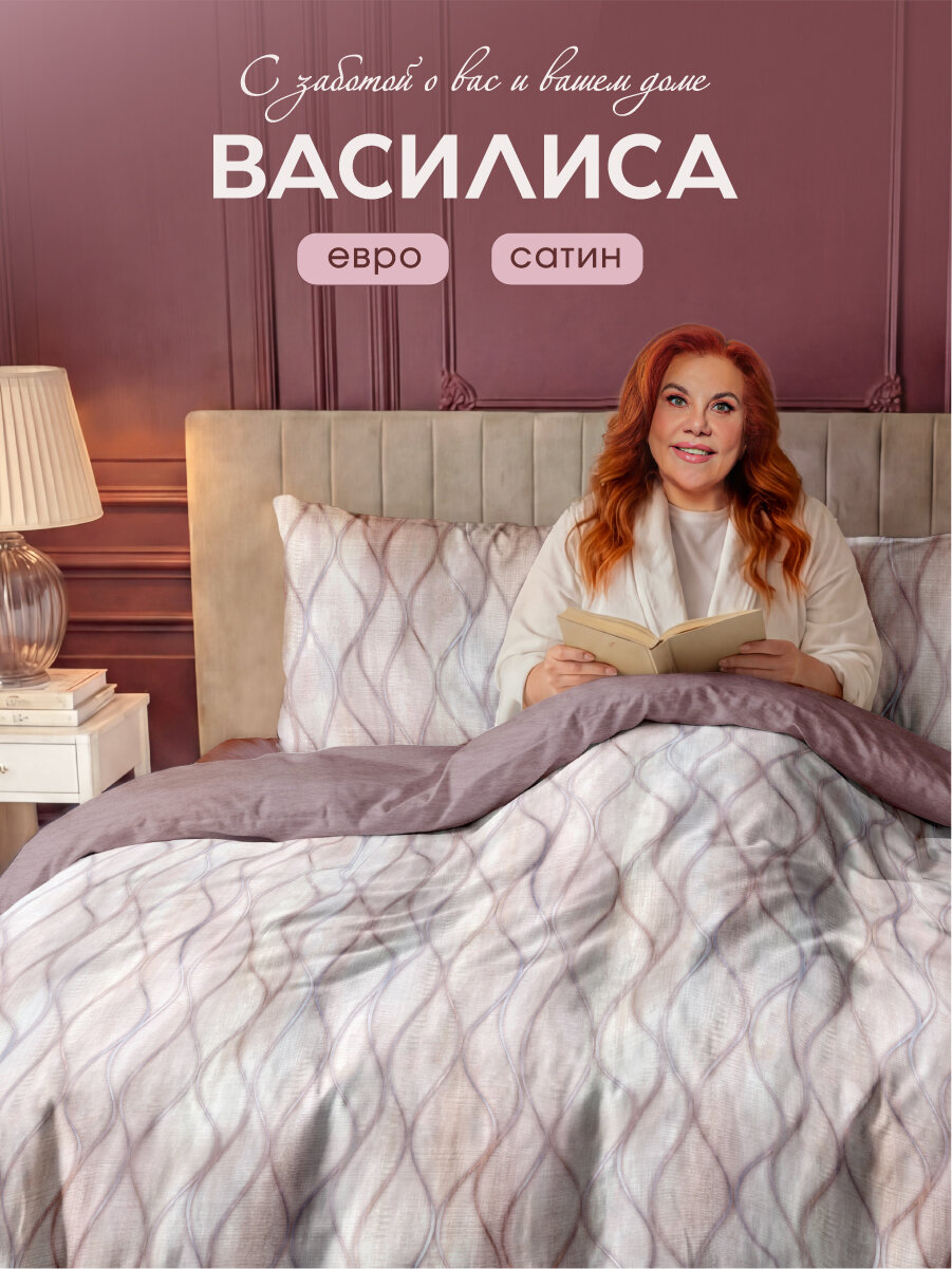 Постельное белье Василиса Евро, Сатин, наволочки 70х70 см, Waves