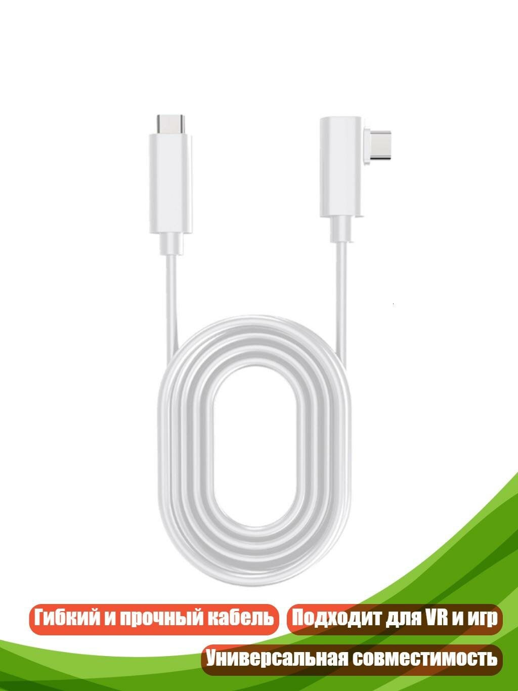 Кабель Type-C для VR, 5 м, 5 Гбит/с, Модель CC 5m