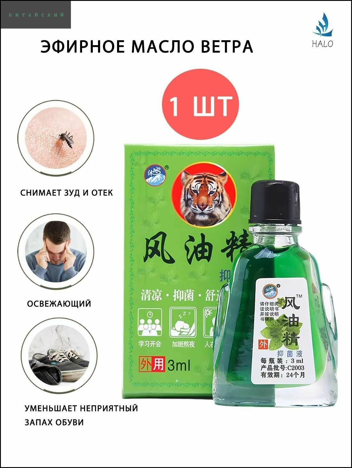 Обезболивающее массажное масло для наружного применения снятия зуда/локальной боли/тошноты и головокружения бальзам Вьетнамская звезда 3 мл