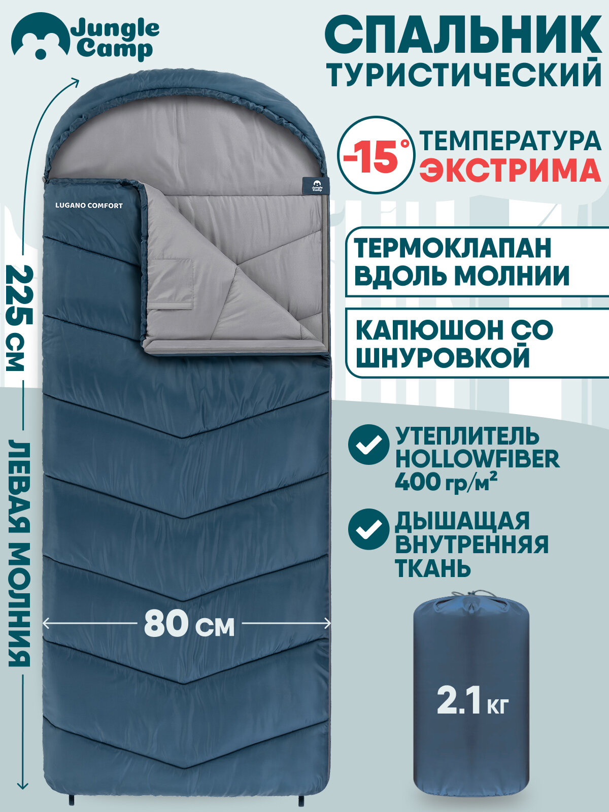 Спальник Jungle Camp "Lugano Comfort", анатомический капюшон, утеплённая молния, зелёный