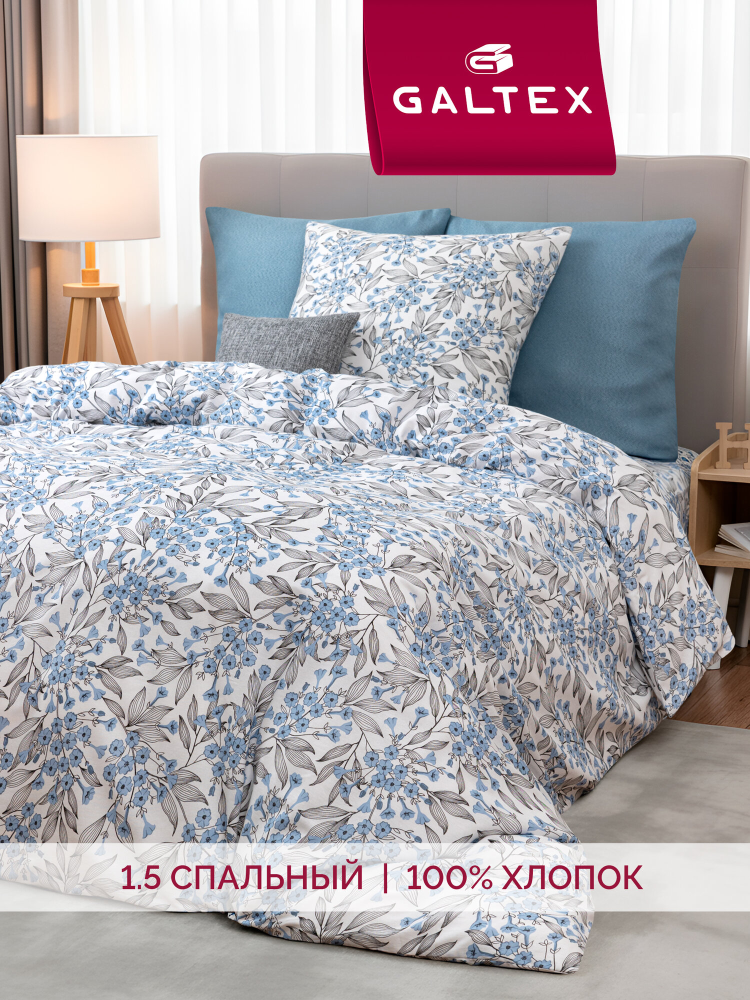 Постельное белье 1 5 спальное (с 1 нав. 70х70) Бязь, Хлопок GALTEX Лазурь голубой