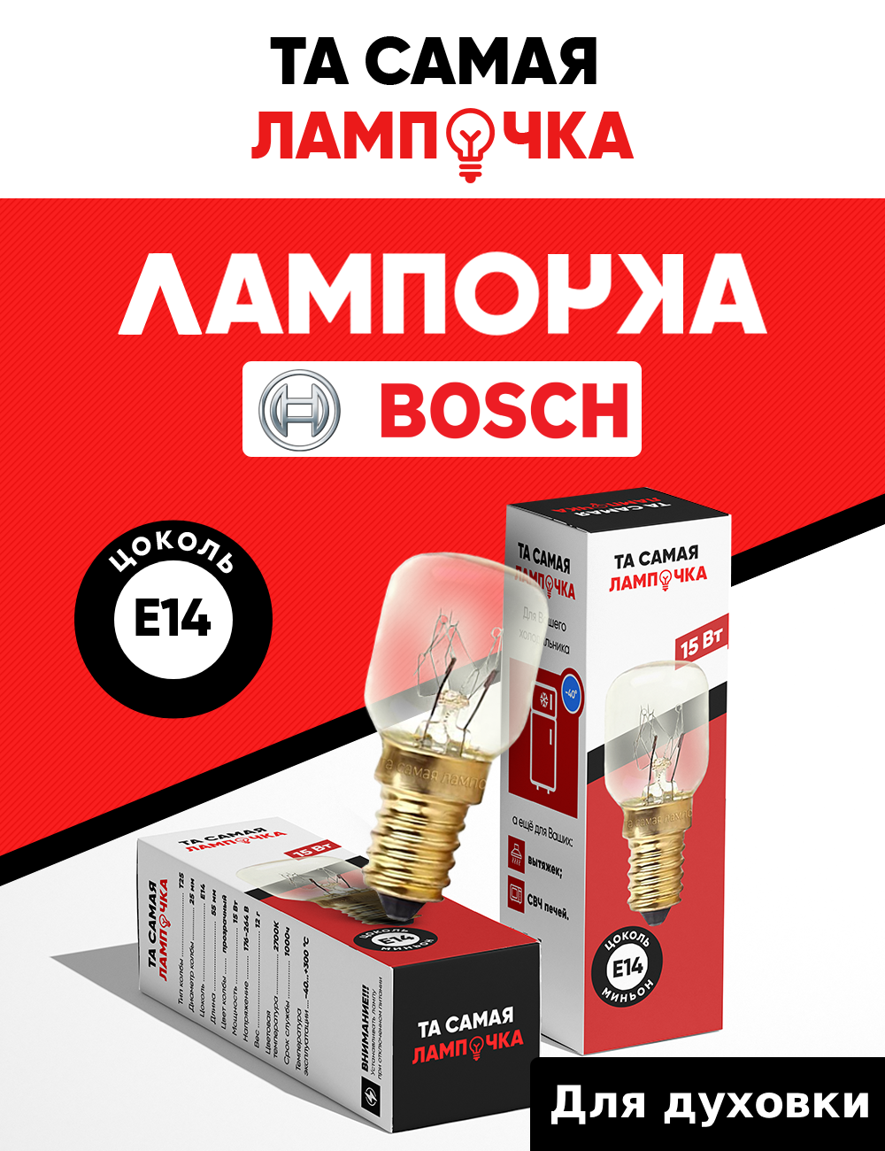 Лампочка для духовки BOSCH G9/ лампа для духового шкафа БОШ/ та самая лампочка 40w, 220v галогеновая