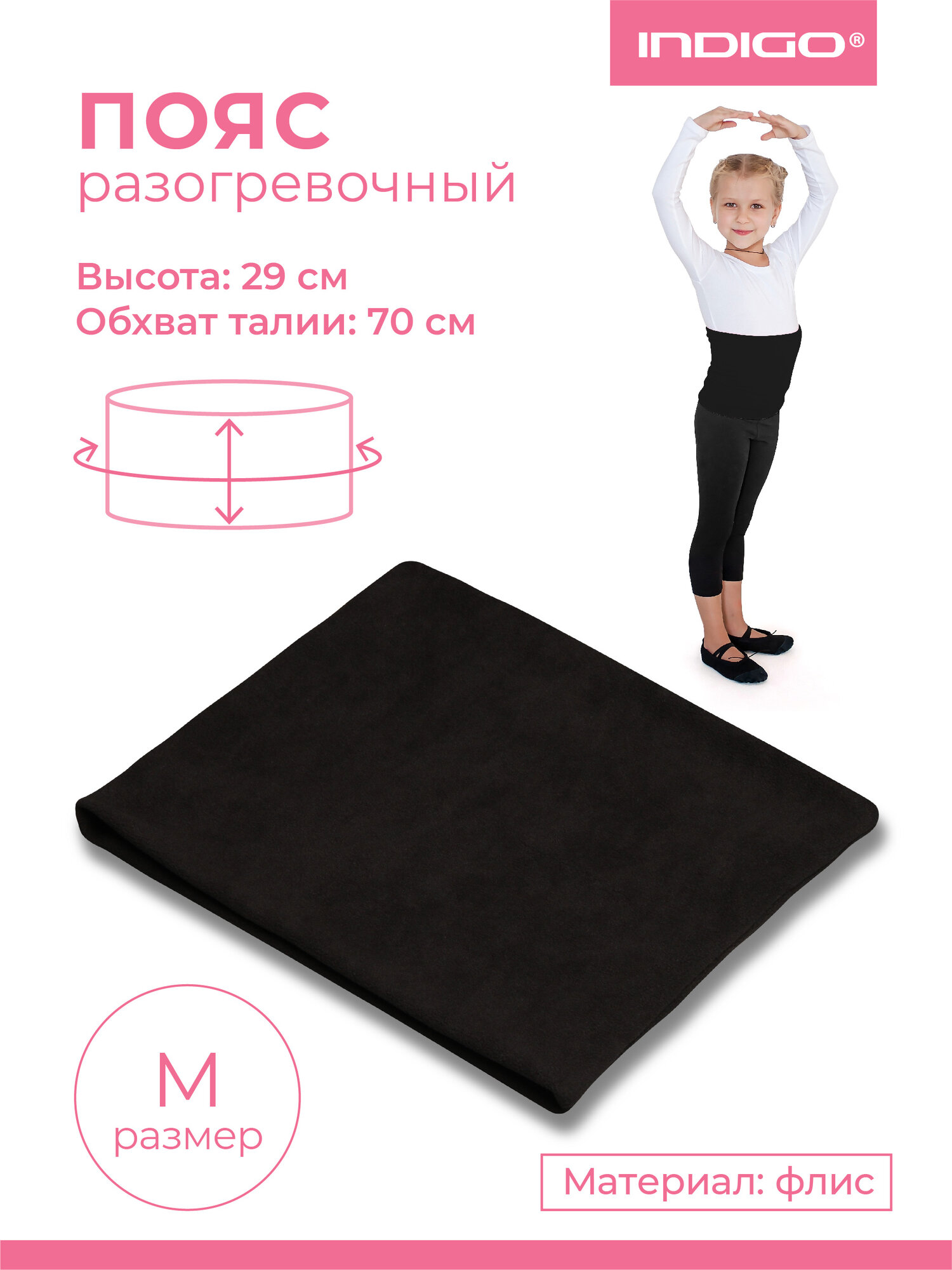 Пояс разогревочный