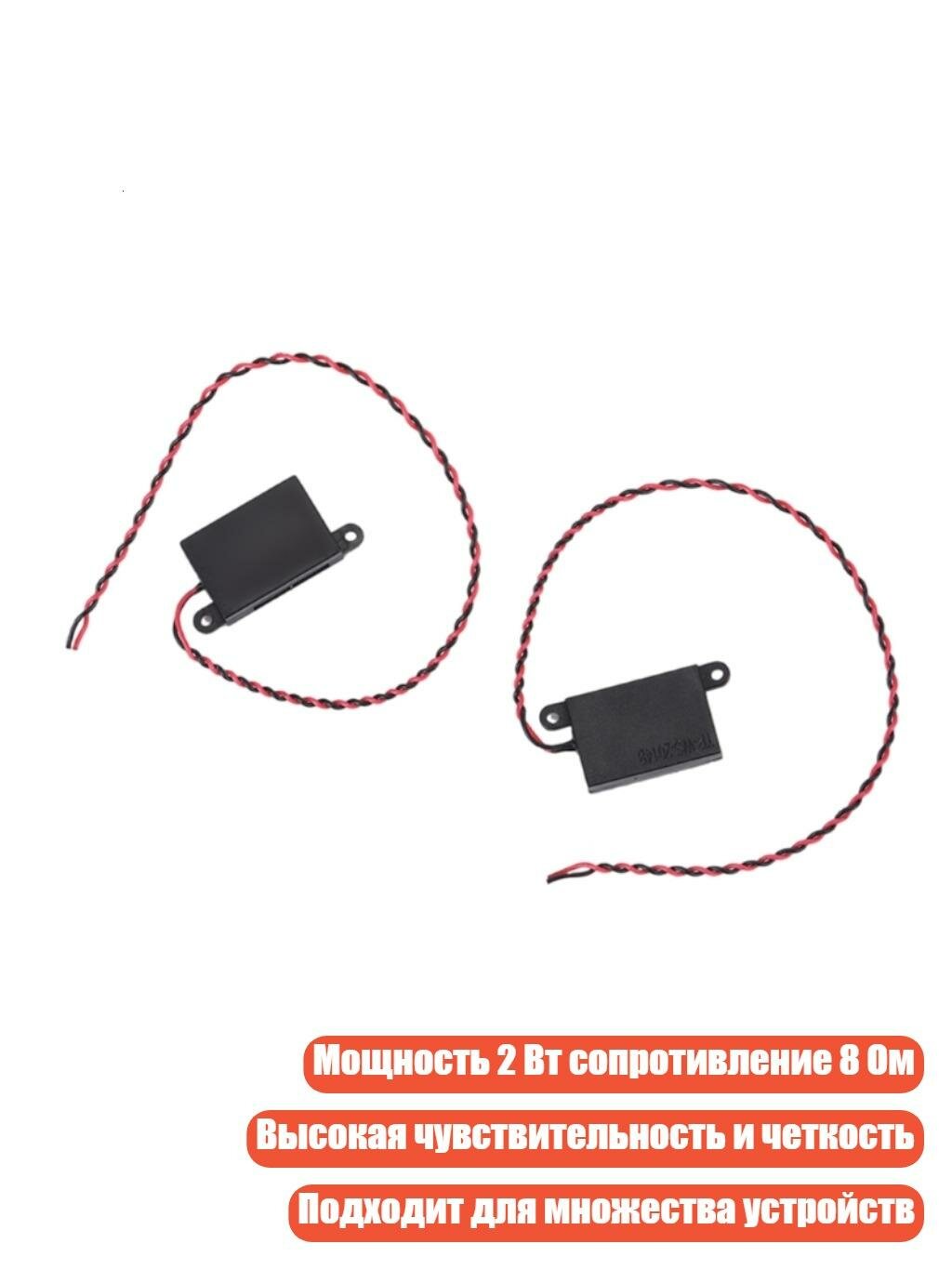 Динамик 8 Ом 2 Вт для плоского устройства
