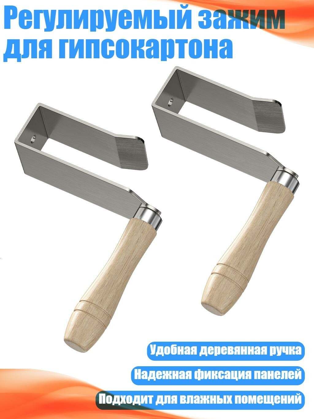 Регулируемый зажим для гипсокартона, 2 упаковки