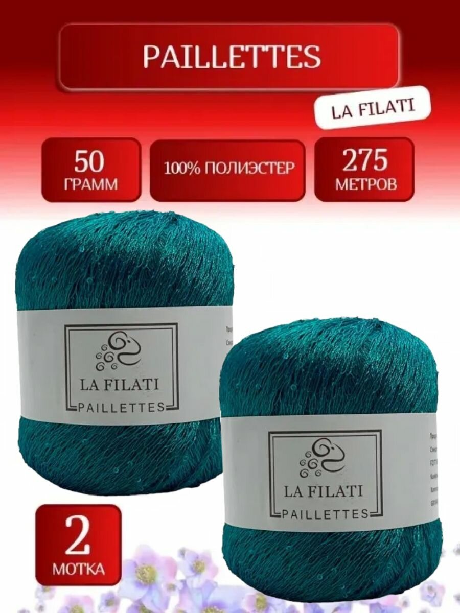 Пряжа Пайетки Ла Филати, Paillettes La Filati (100), 50г, 275м, 100% полиэстер (2 шт.)