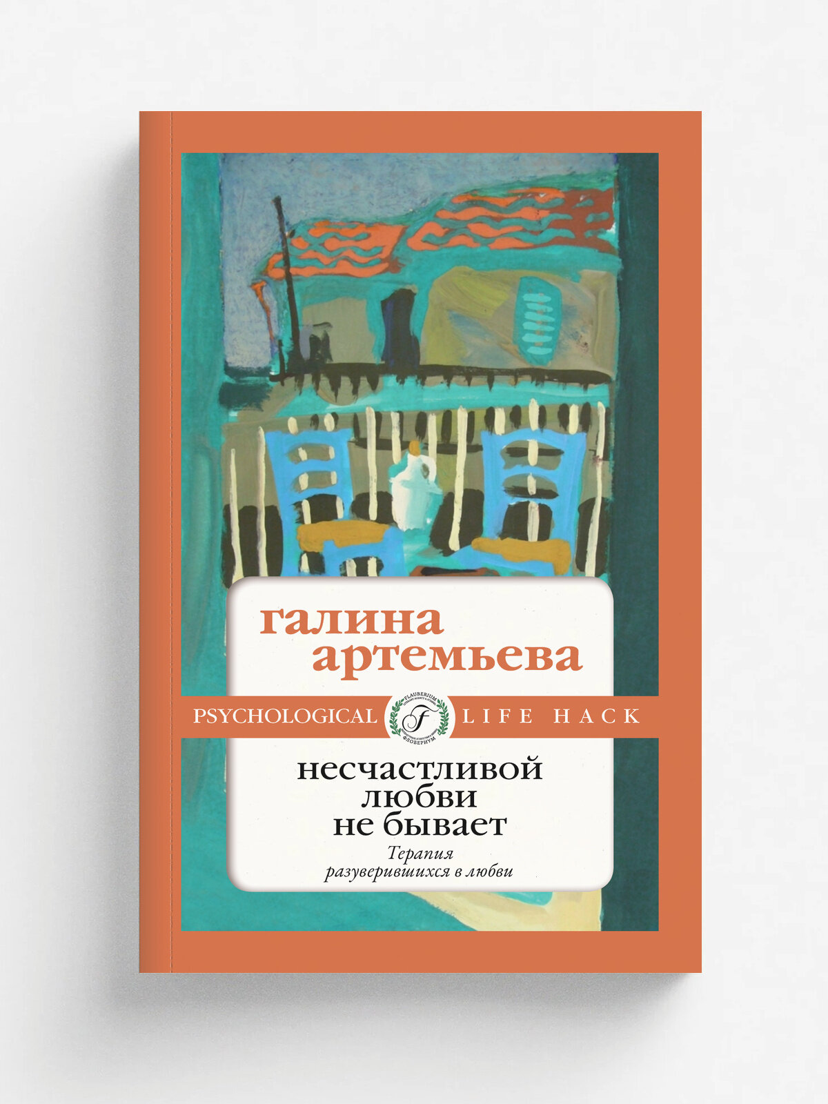 Несчастливой любви не бывает