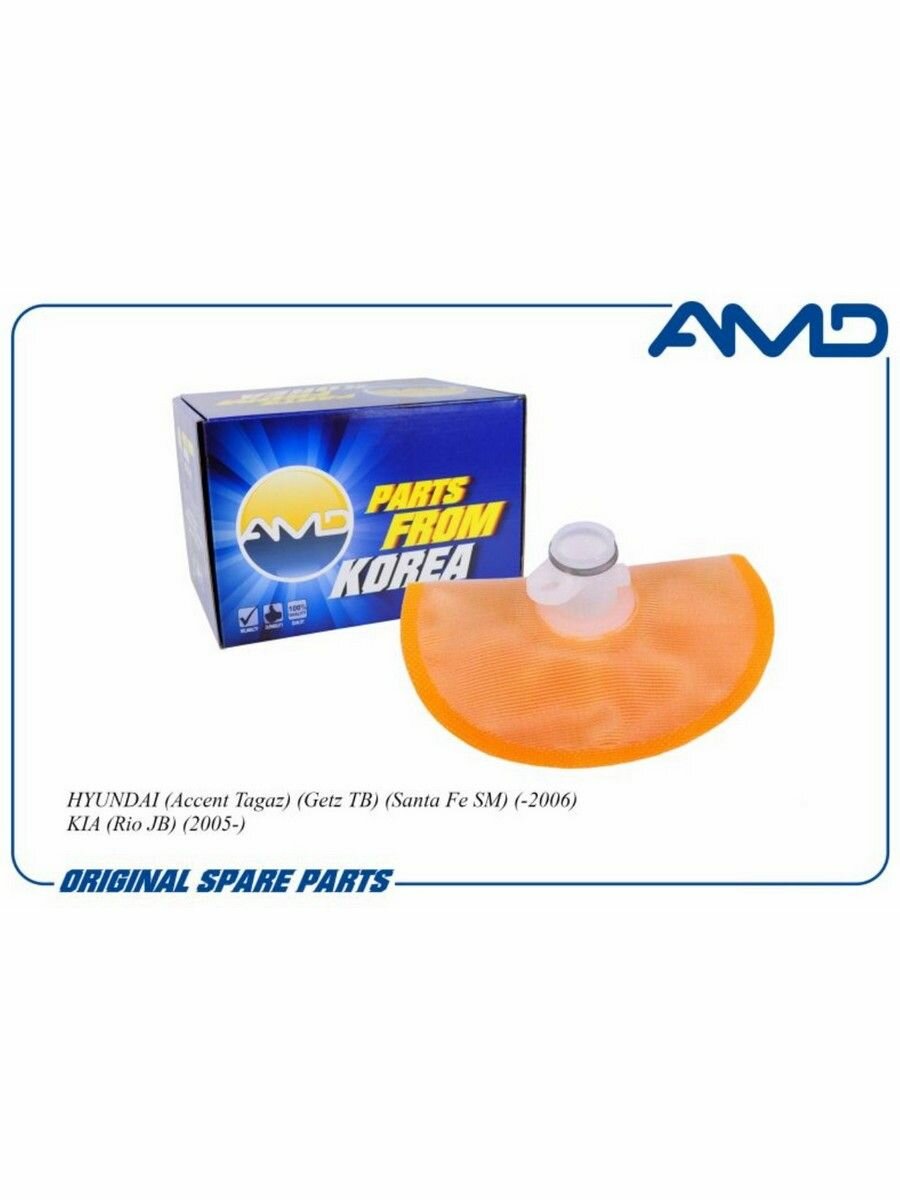 Фильтр топливного насоса (сетка) для а/м HYUNDAI Accent, Getz; KIA Rio / Хендай Акцент, Гетц, Киа Рио, AMD AMDFP228