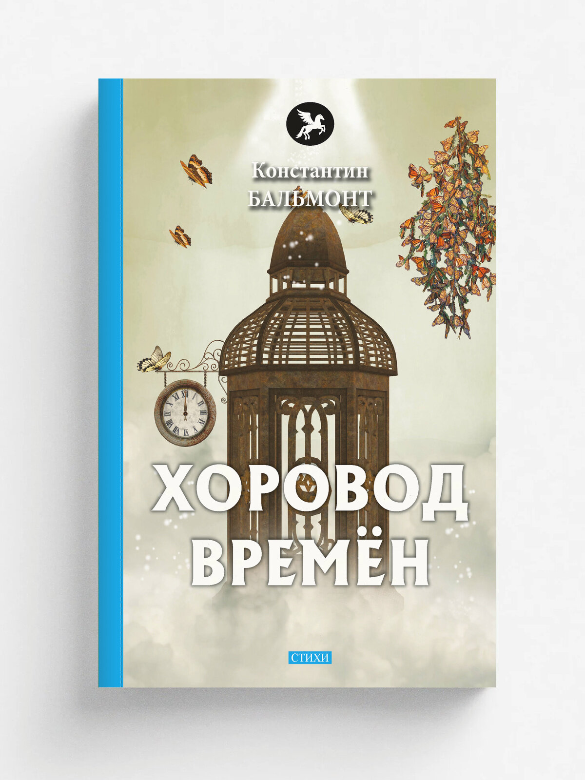 Хоровод времён