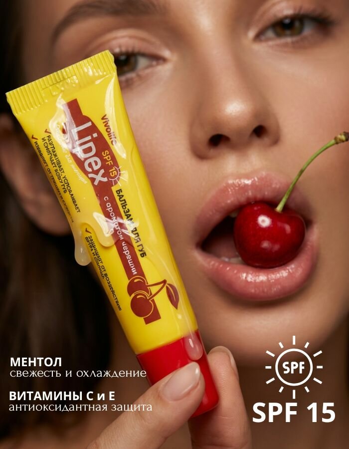 Крем-бальзам для губ Vivolife Lipex Черешня SPF 15, увлажняющий и защитный, 12 мл