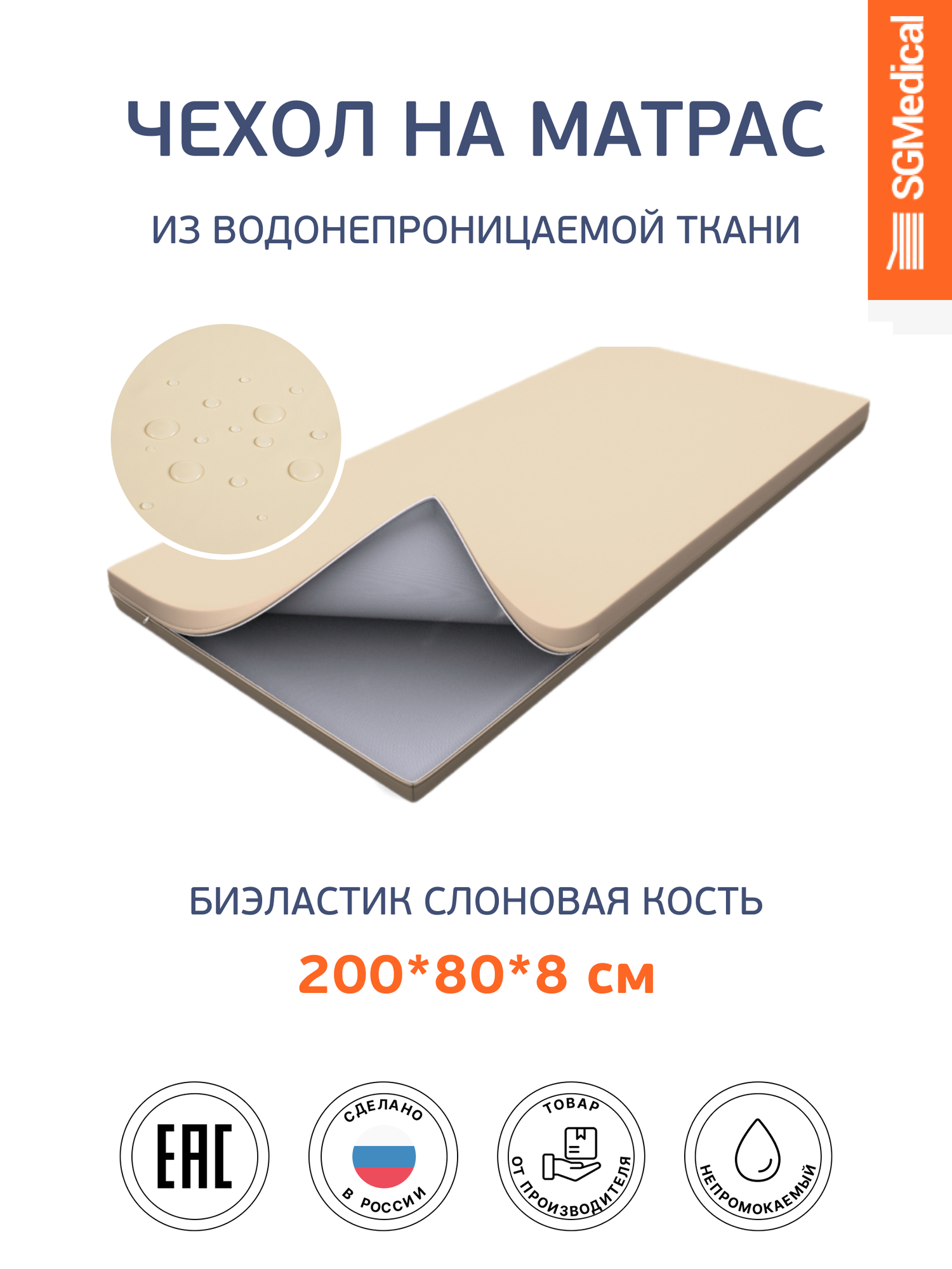 Чехол для матраса наматрасник 200*80 см биэластик водонепроницаемый
