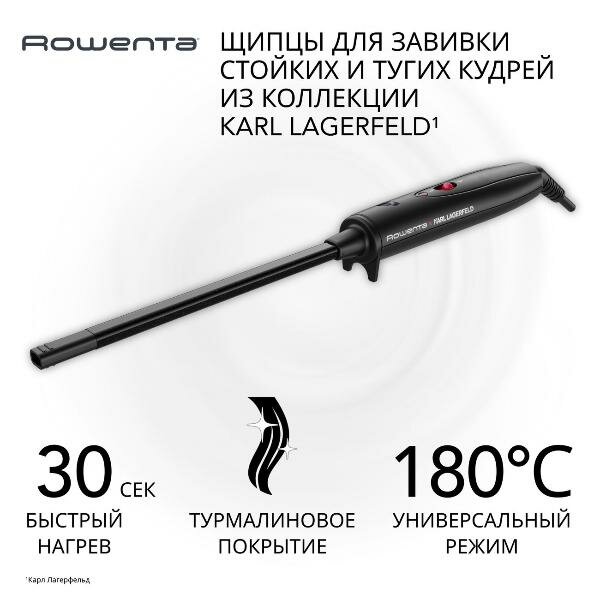 Электрощипцы для афрокудрей Rowenta x KARL LAGERFELD CURLS FOREVER CF311LF0