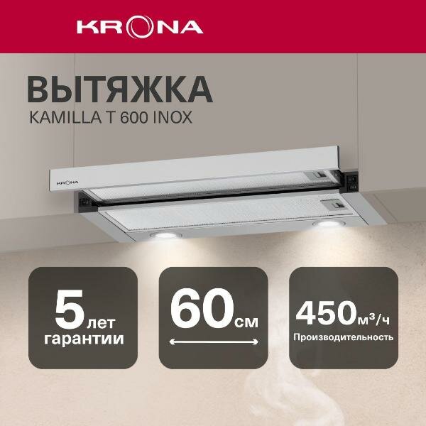 Вытяжка встраиваемая в шкаф Krona Kamilla T 600 Inox (1 мотор) нержавеющая сталь