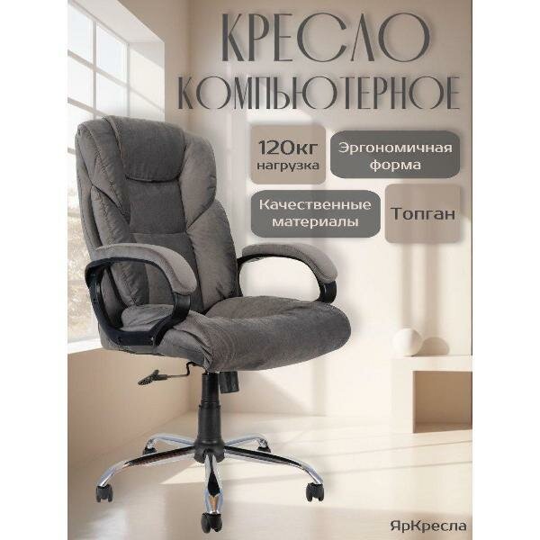 Кресло руководителя ЯрКресла Кр87 ТГ хром НТ19