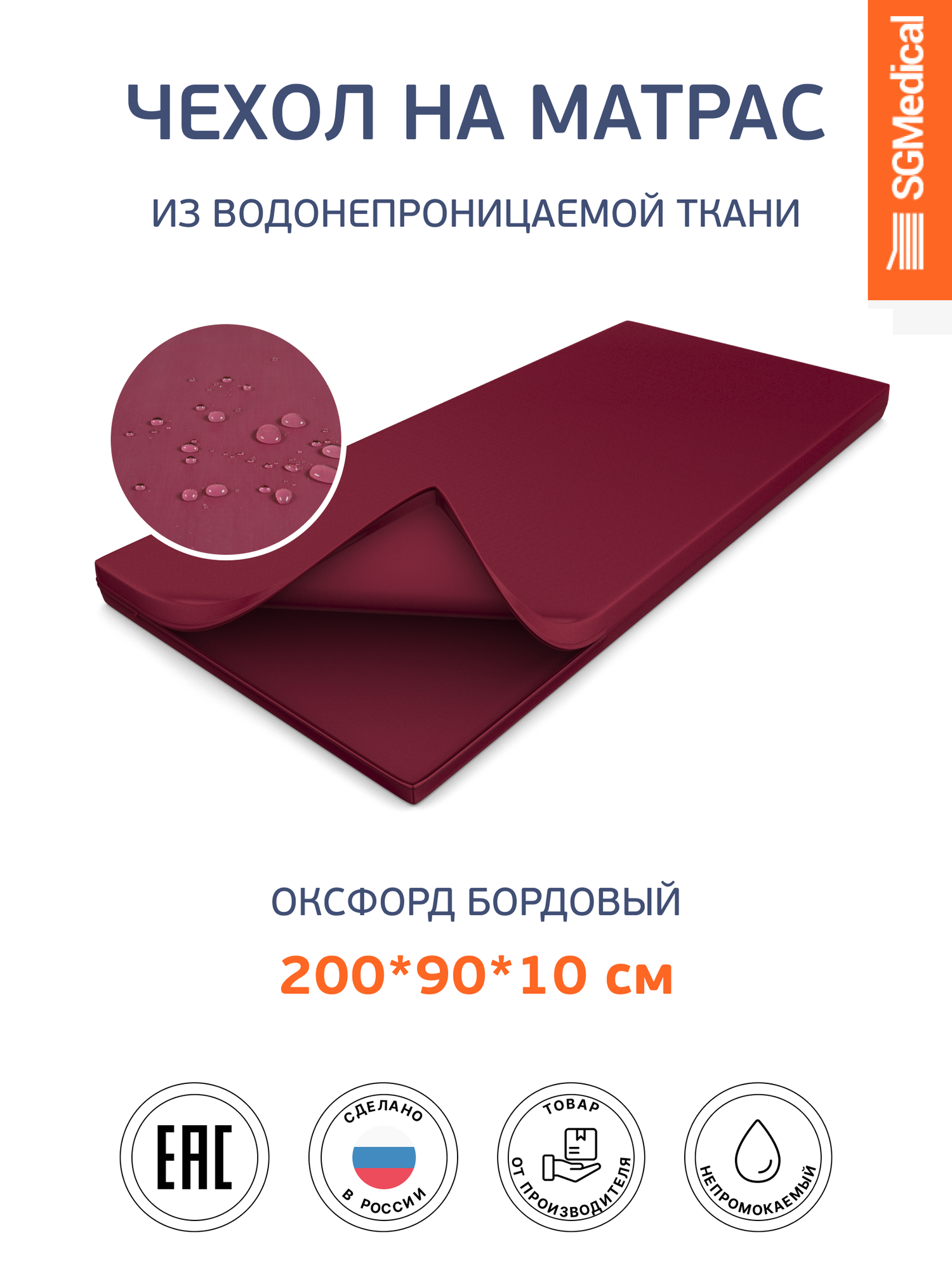 Чехол для матраса наматрасник 200*90 см оксфорд водонепроницаемый