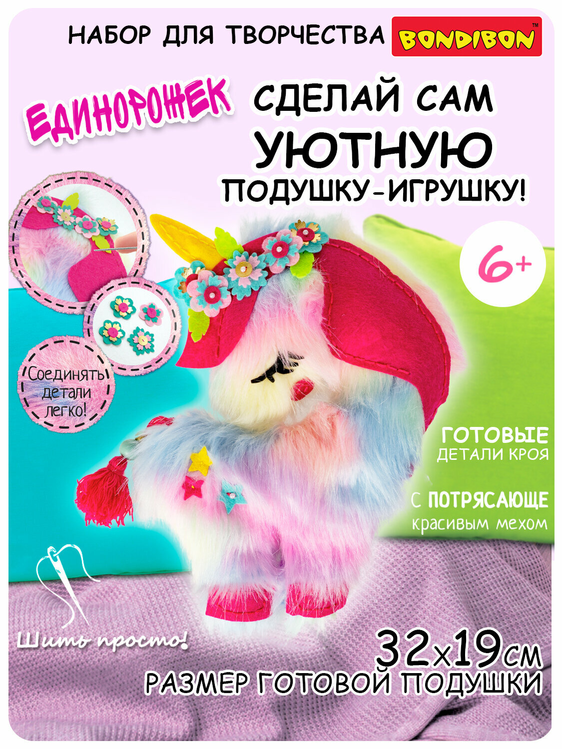 Набор для творчества Bondibon "Игрушка-подушка Единорожек"