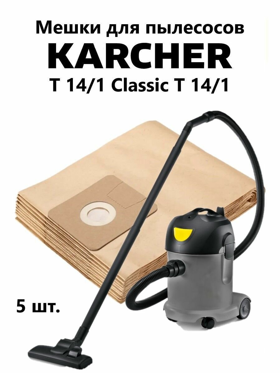 Мешки для строительных пылесосов Karcher T14/1