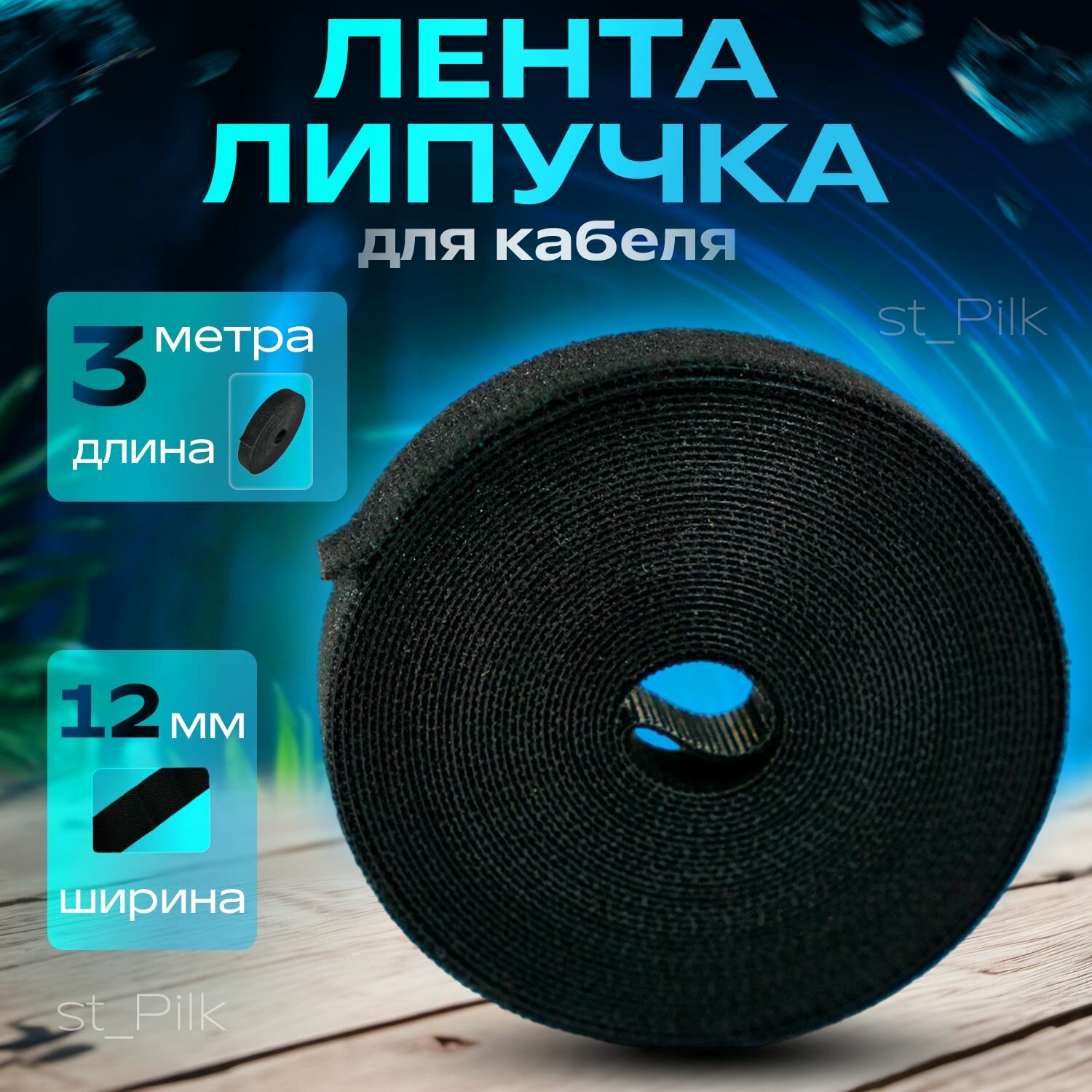 Лента липучка для проводов, стяжки для пк