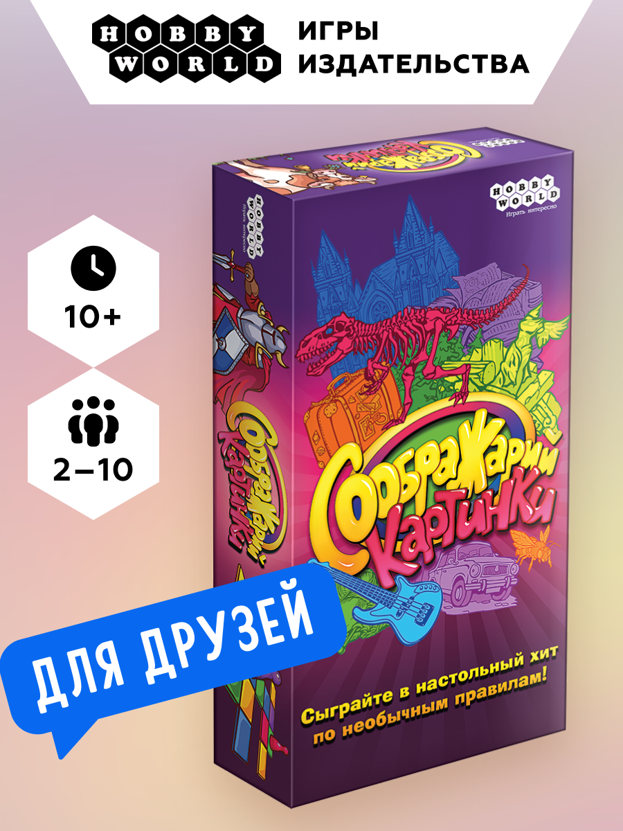 Настольная карточная игра Hobby World Соображарий Картинки семейная для детей и взрослых 8 лет
