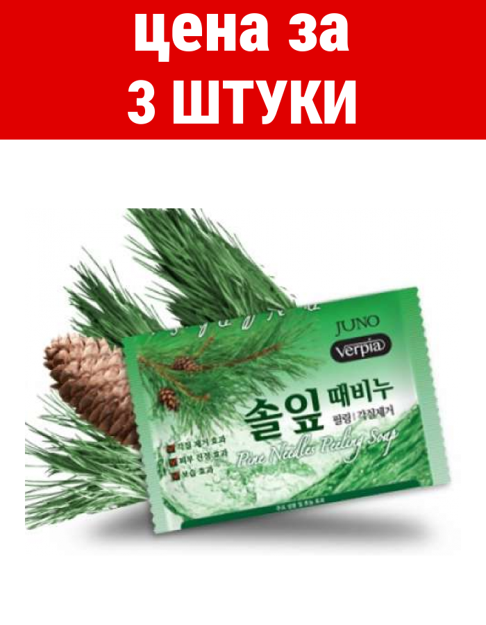 Комплект 3 шт, мыло-пилинг для лица И тела VERPIA С экстрактом сосновой хвои 150Г снаб